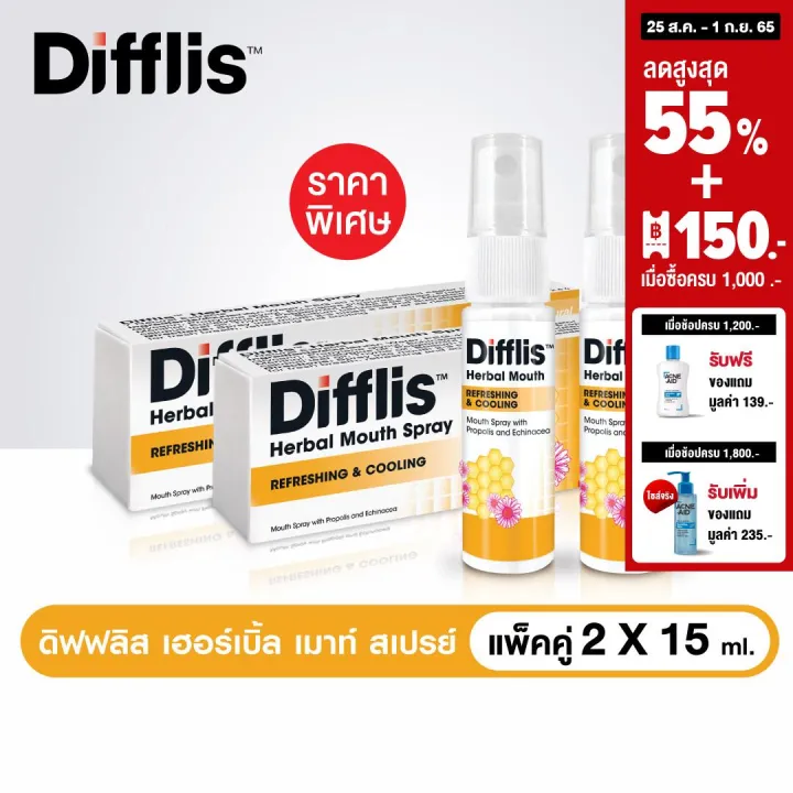 DIFFLIS HERBAL MOUTH SPRAY 15 ML x 2 ดิฟฟลิส เฮอร์เบิ้ล เมาท์ สเปรย์ ...