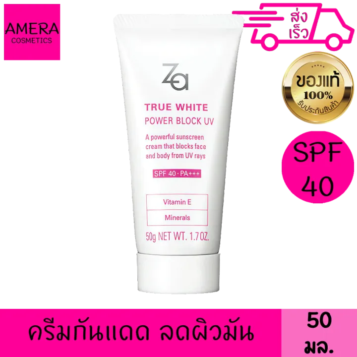 ซีเอ ทรูไวท์ พาวเวอร์ บล็อก ยูวี ครีมกันแดด spf40+ pa+++ 50 กรัม เนื้อครีม คุมมัน บางเบา เกลี่ย ...
