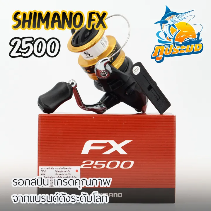 รอกชิม่าโน SHIMANO FX2500 รอกตกปลา รอกสปินนิ่ง รอกตกปลาชิมาโน สีดำ/ทอง ...