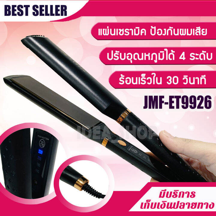 เครื่องหนีบผม JMF-ET9926 เครื่องหนีบผมที่หนีบผม หน้าสัมผัสขนาดใหญ่ เครื่องรีดผม แผ่นเซรามิค ปรับ ...