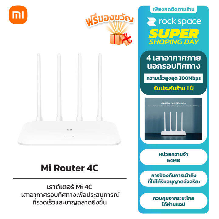 Xiaomi Mi Router 4C เร้าเตอร์ 4 เสาอากาศ RAM64GB+300Mbps Wi-Fi ...