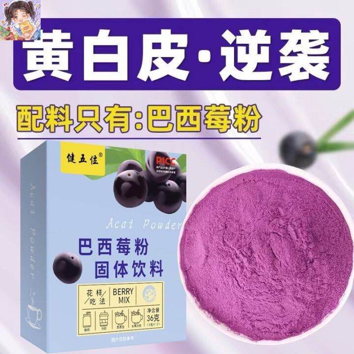 巴西莓果膳食纤维粉Brazil Berry Powder Brazil Berry Fruit Dietary Fiber Powder ...
