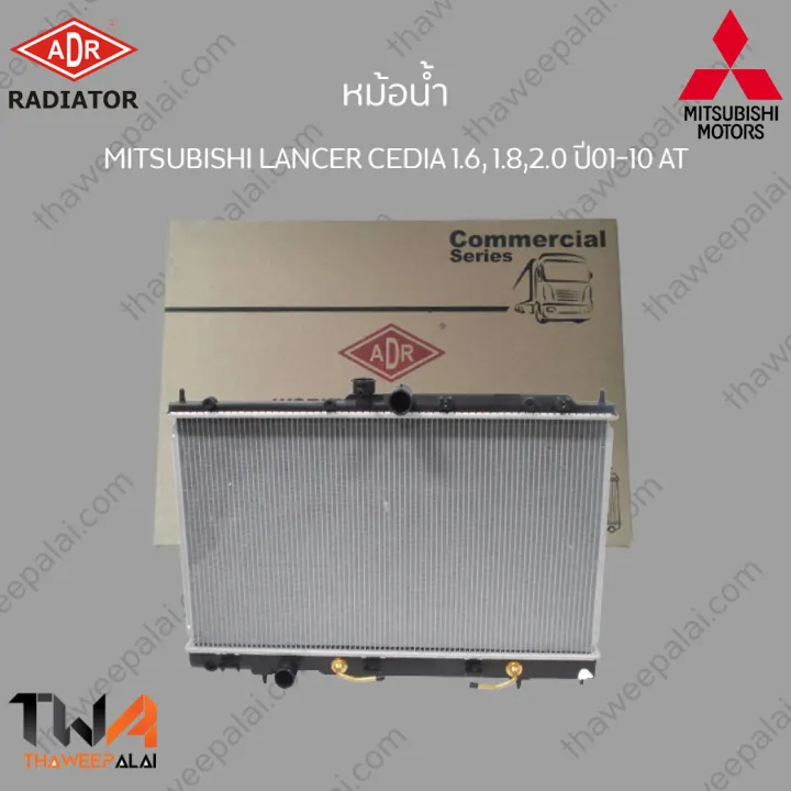 หม้อน้ำ ADR MITSUBISHI LANCER CEDIA 1600 1800 2000 ปี01-10 AT / 3321-1007C | Lazada.co.th