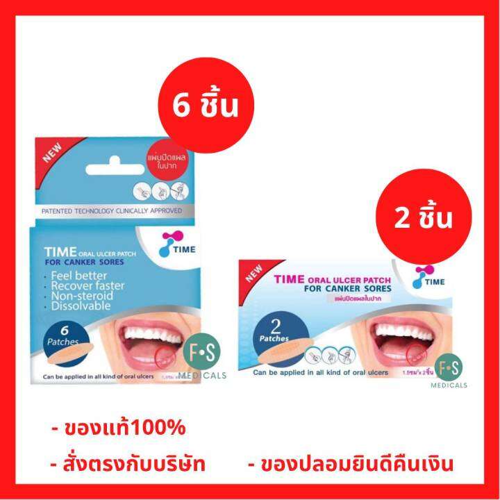 ล็อตใหม่!! TIME Oral Ulcer Patch แผ่นแปะแผลร้อนใน แผ่นปิดแผลในปาก (1 ...