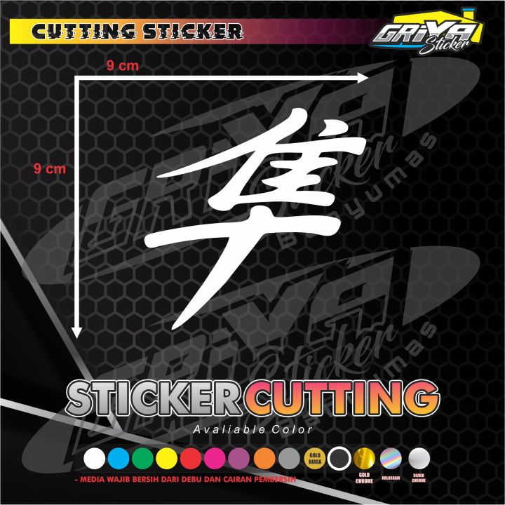 Stiker kanji jepang sticker cutting kanji japan | Lazada Indonesia