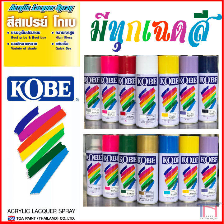 TOA KOBE สีสเปรย์ โกเบ 400CC สีสเปรย์งานอเนกประสงค์ | Lazada.co.th