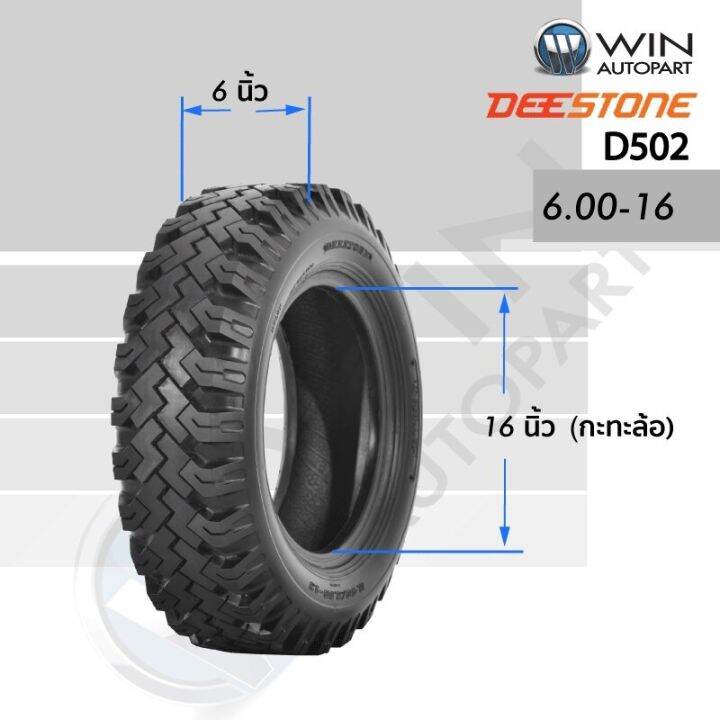 6.00-16 6PR ยี่ห้อ DEESTONE รุ่น D502 TT ยางรถบรรทุก | Lazada.co.th