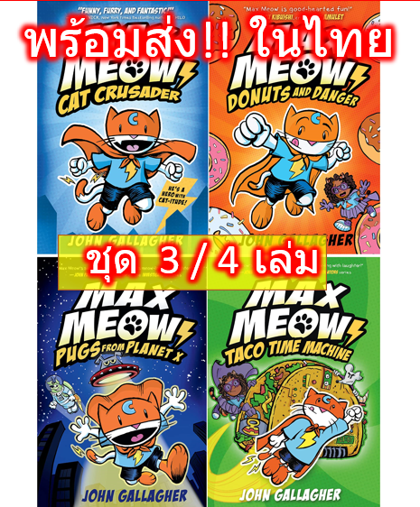 🐱พร้อมส่ง🐱 Max Meow Meaw Moew 4 เล่ม 3 เล่ม Comics Book หนังสือการ์ตูน ...