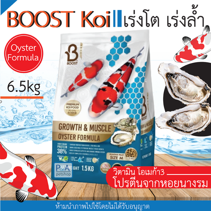 ล็อตใหม่!! อาหารปลาคาร์ฟBoost KOI / สูตรโปรตีนจากหอยนางรม/ เร่งโต เร่ง ...
