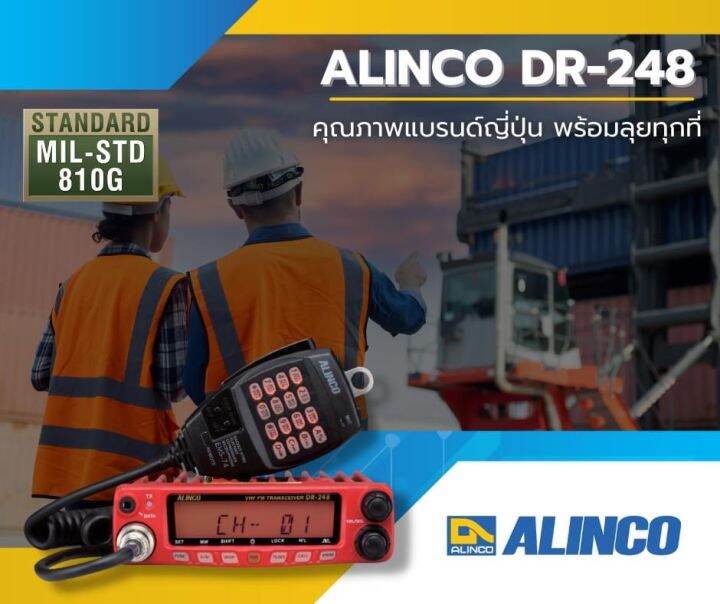 วิทยุสื่อสาร Alinco รุ่น DR-248 สีแดง (มีทะเบียน ถูกกฎหมาย) 🎐 | Lazada.co.th
