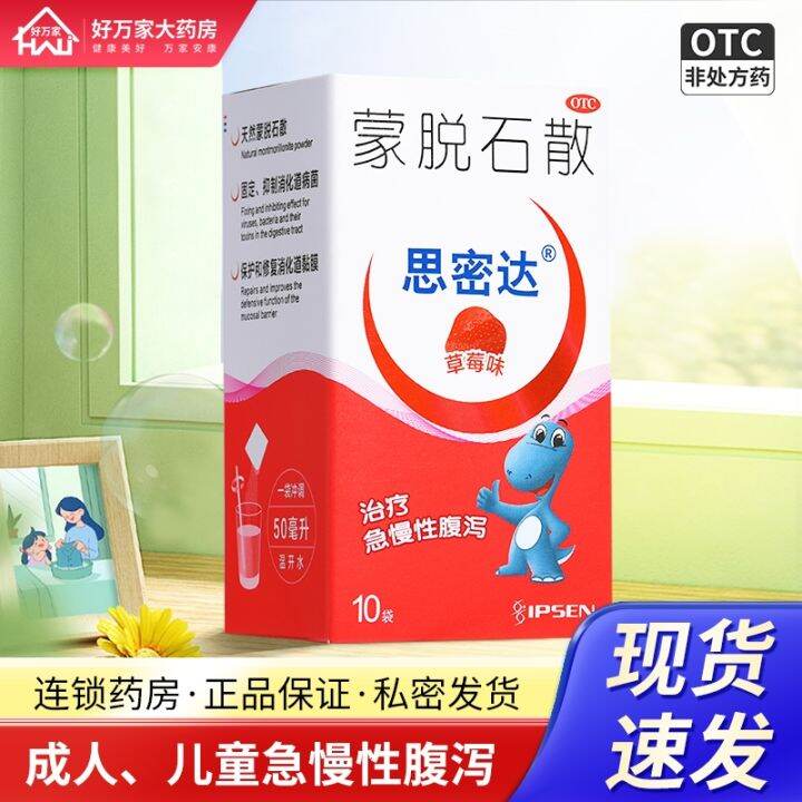 Smectaㅡmontmorilloniteㅡpowderㅡstrawberryㅡflavorㅡ10ㅡbagsㅡadultㅡchildrenㅡ ...