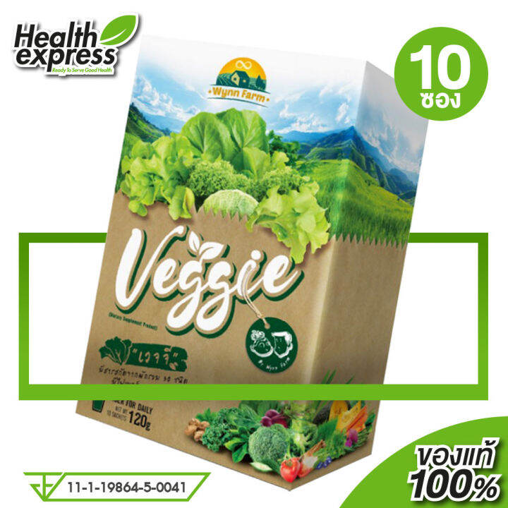 Wynn Farm Veggie วินฟาร์ม เวจจี ไฟเบอร์ [10 ซอง] ใยอาหารสูง | Lazada.co.th