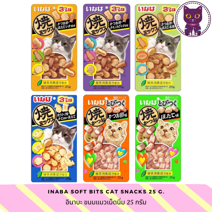 [WSP] Inaba Soft bits for Cat ขนมแมวเม็ดนิ่ม 25 g. มีให้เลือก 6 รส ...