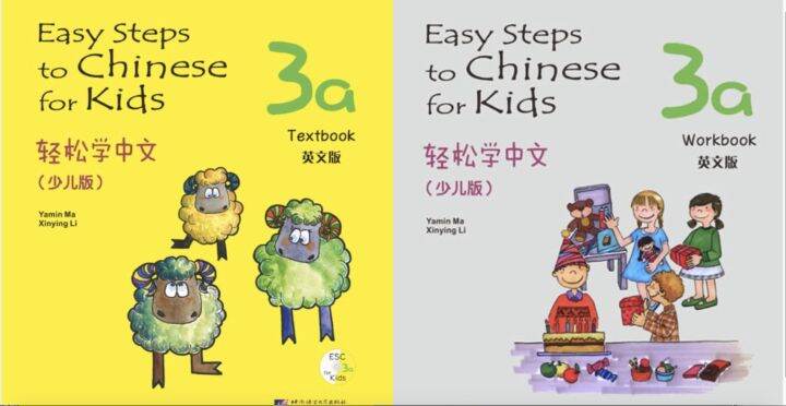 แบบเรียนภาษาจีน Easy Steps to Chinese for Kids 3A(Textbook+Workbook ...