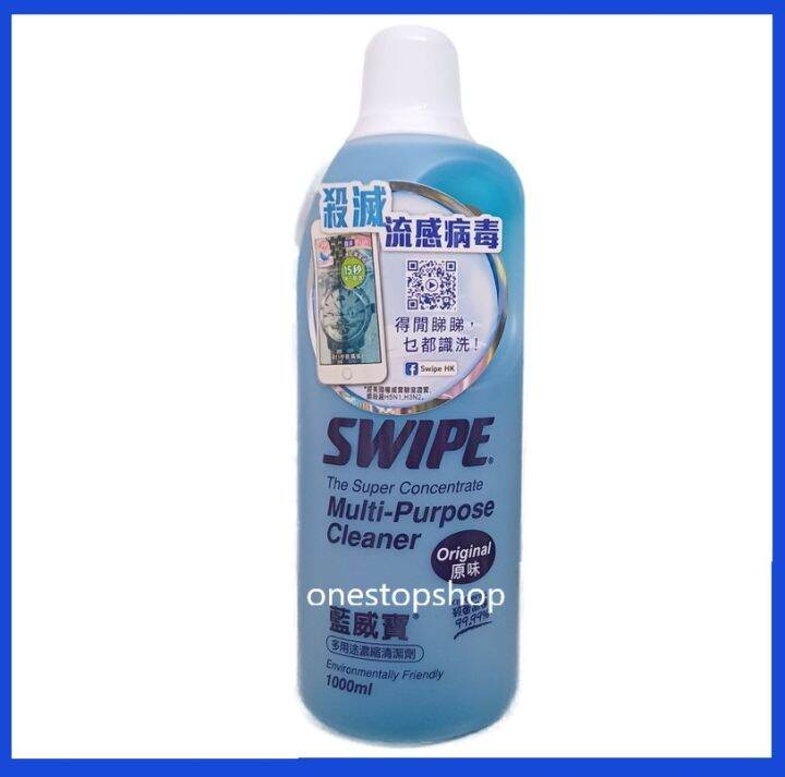 Swipe The Super Concentrate Multipurpose Cleaner 1L | Lazada PH