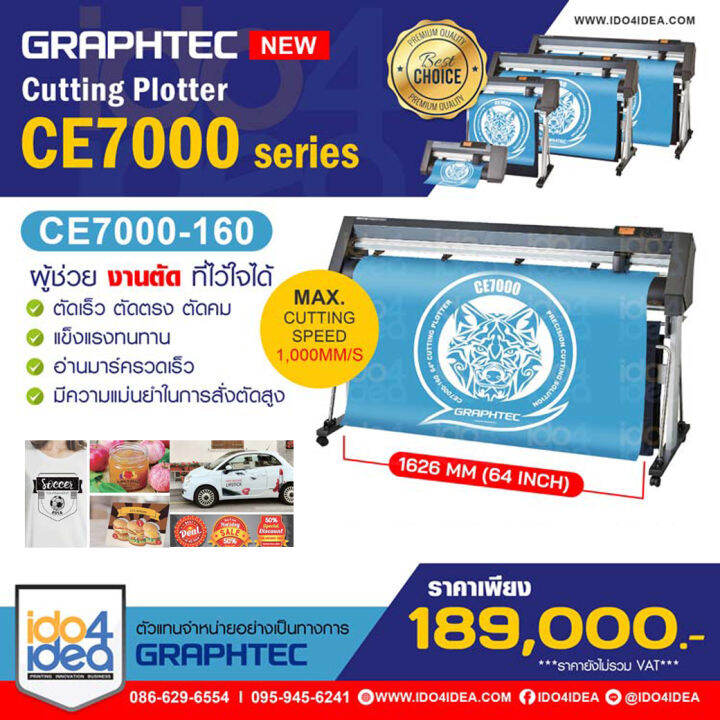 [ IDO4IDEA ] เครื่องตัดสติกเกอร์และฉลากสินค้า Graphtec รุ่น CE7000-160 ...