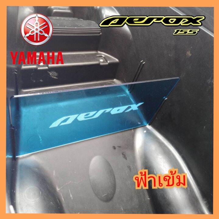 กั้นใต้แบะ ubox yamaha aerox 155 จัดระเบียบใต้แบะง่ายๆ งานอคิลิคกัดlogo ...