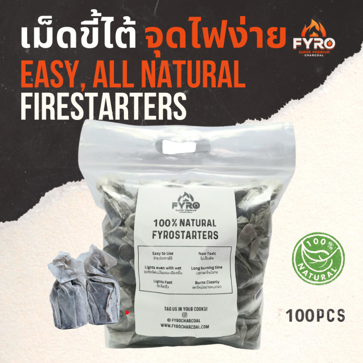 FYRO เม็ดขี้ไต้ บรรจุ 100 เม็ด/ถุง ใช้จุดไฟ เหมาะกับถ่านปิ้งย่าง BBQ ( ติดทนนาน ธรรมชาติ 100% ...