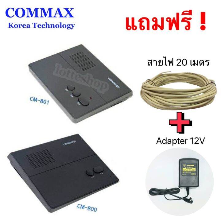 Commax อินเตอร์คอม เทคโนโลยีเกาหลีแท้ ! ชนิดไม่ต้องกดพูด ลดการสัมผัส รับสัญญานได้ไกลกว่า แข็งแรง ...