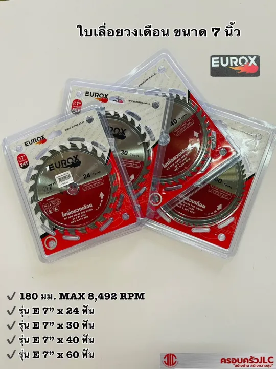 EUROX ใบเลื่อยวงเดือน ขนาด 7 นิ้ว 180 มม. ตัดไม้ทุกชนิด มีฟัน 4 แบบ 24 ฟัน, 30 ฟัน , 40 ฟัน, และ ...