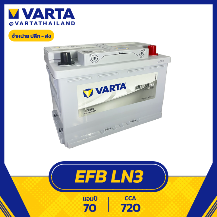 แบตเตอรี่ Varta EFB LN3 DIN75 ไม่ต้องเติมน้ำกลั่น | Lazada.co.th