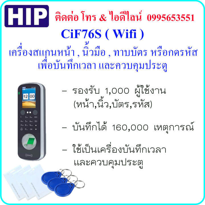 HIP CiF76S เครื่องสแกนใบหน้า,นิ้วมือ,ทาบบัตร หรือกดรหัส เพื่อบันทึกเวลา และควบคุมประตู เชื่อมต่อ ...