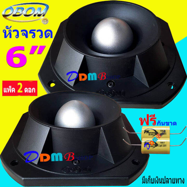 OBOM ดอกลำโพงเสียงแหลมหัวจรวด 6 นิ้ว 500 วัตต์ TWEETER TORNADO รุ่น ...