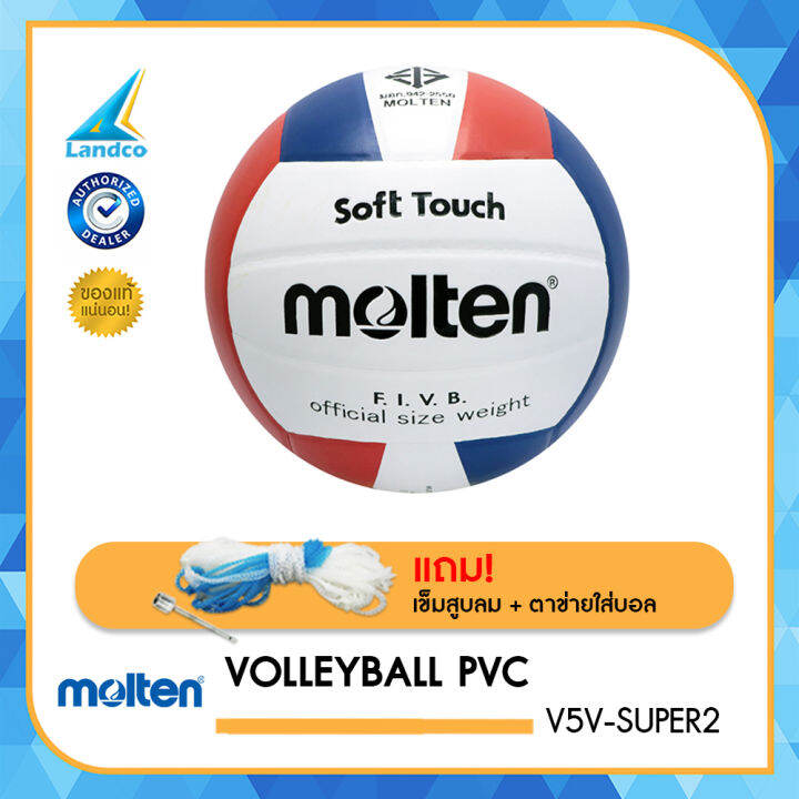 MOLTEN ลูกวอลเลย์บอลหนัง Volleyball PVC V5V-Super2 (420) (แถมฟรี ตาข่าย ...