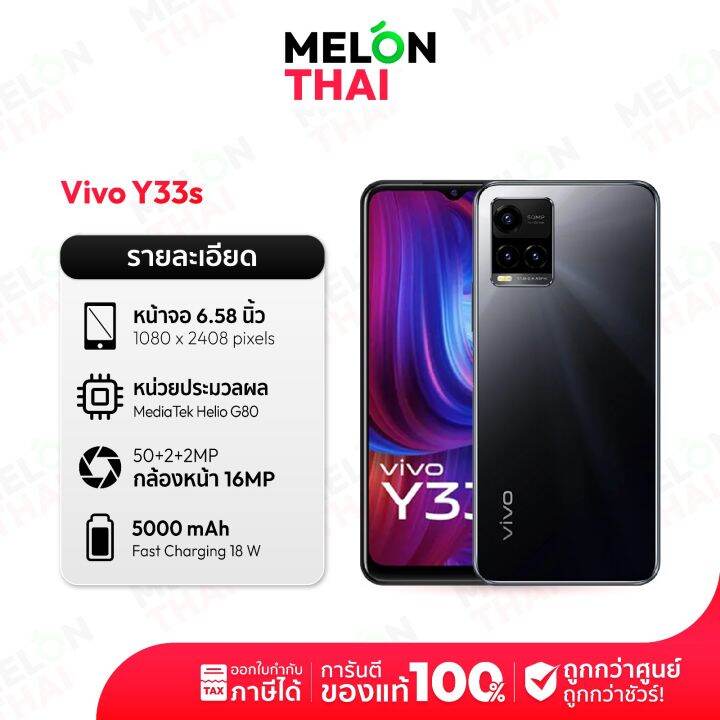 Vivo Y33s Ram8/128GB วีโว่ เครื่องใหม่ ศูนย์ไทย ออกใบกำกับภาษีได้ กล้อง ...