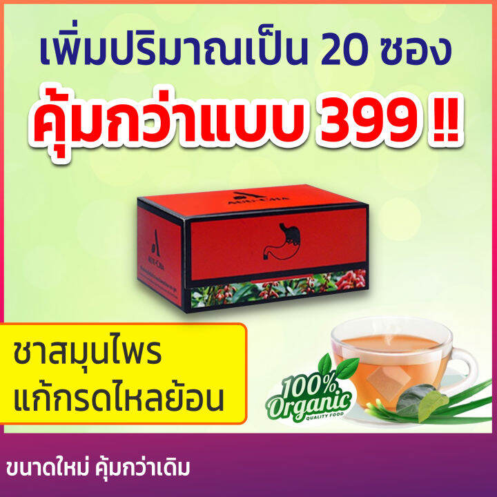 Auu-Cha อู่ชา ชาแก้กรดไหลย้อน สมุนไพรแก้กรดไหลย้อน ลดอาการจุดเสียดแน่น ...