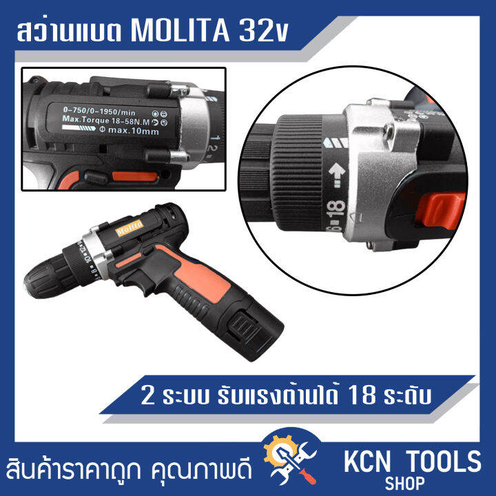 สว่านไร้สาย Molita สว่าน 32V 2 ระบบ พร้อมชุดอุปกรณ์ (แบต 2 ก้อน) ฟรีแถมอุปกรณ์ 29 ชิ้น | Lazada ...