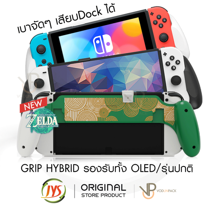 [JYS] Hybrid Case Nintendo Switch รองรับทั้ง Oled / รุ่นปกติ Grip Case กริป เคส นินเทนโด้สวิช ...
