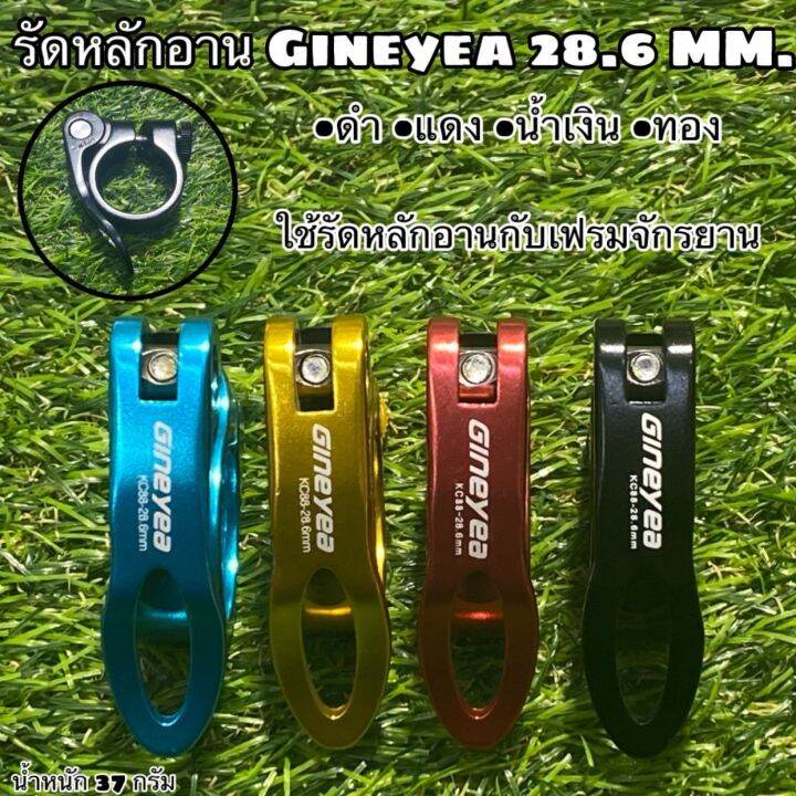 รัดหลักอาน Gineyea | Lazada.co.th