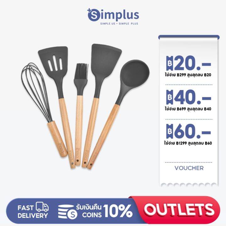 Simplus ครื่องครัว ซิลิโคน ด้ามไม้บีช พิเศษสำหรับทำอาหาร ตะหลิวโปร่ง แปรงทาน้ำมัน ที่ผสมอาหาร ...
