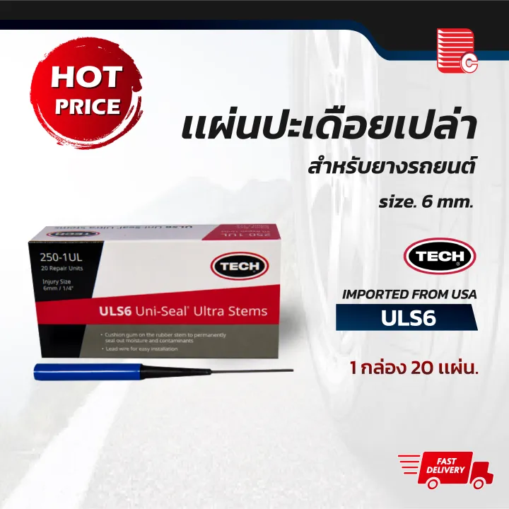 TECH เเผ่นปะเดือยเปล่า รุ่น ULS6 , ULS8 , ULS10 | Lazada.co.th