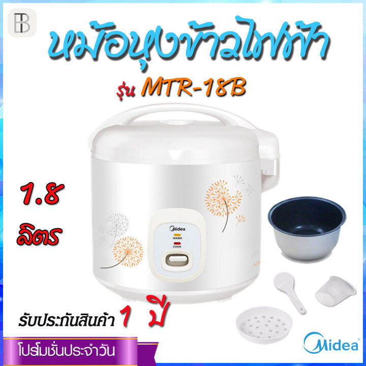 Midea หม้อหุงข้าว 1.8 ลิตร รุ่น MTR-18B รับประกันสินค้า1ปี | Lazada.co.th