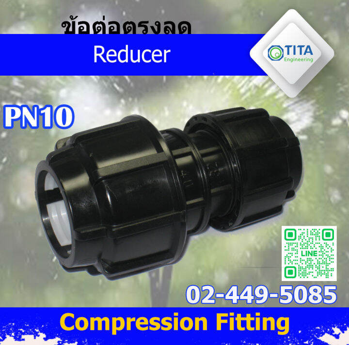 ข้อต่อตรงลด HDPE แบบสวมอัด ( Reducer Compression ) HDPE PN10 | Lazada.co.th