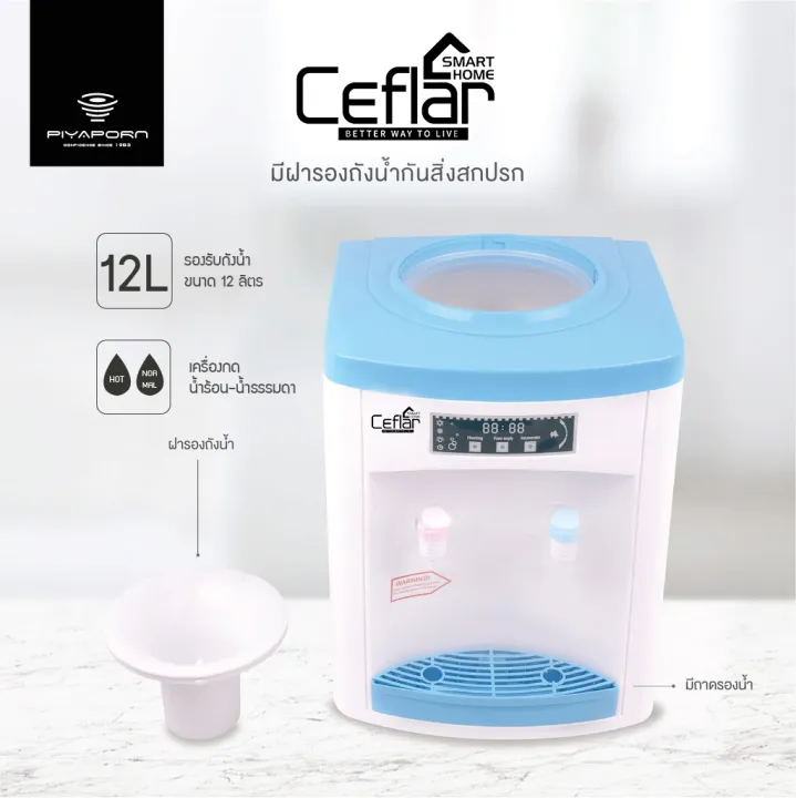 CEFLAR ตู้กดน้ำ 2 ก๊อก ตั้งโต๊ะ รุ่น WDS-02 (ไม่มีน้ำเย็น) | Lazada.co.th