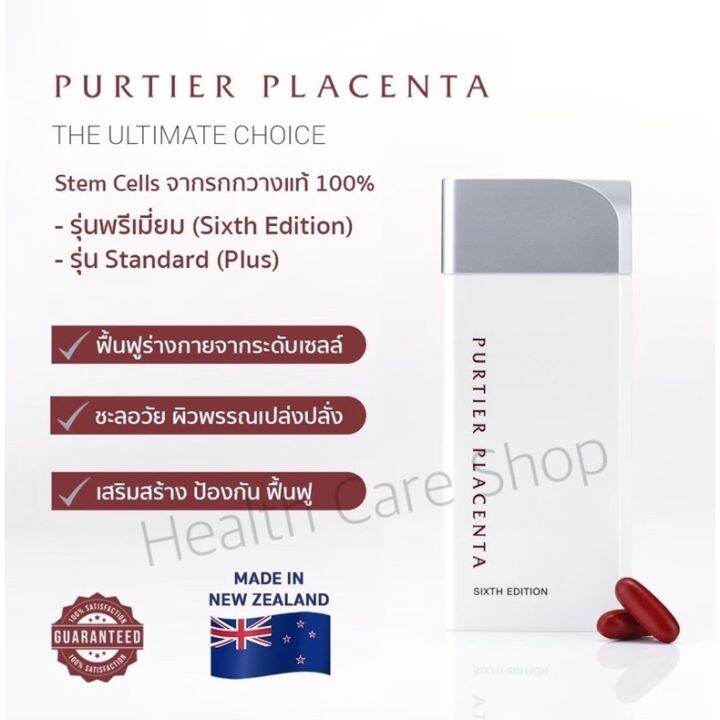 NEWEXP.06/2025 แท้100% Riway Purtier Placenta Sixth Edition/6th Edition | Lazada.co.th