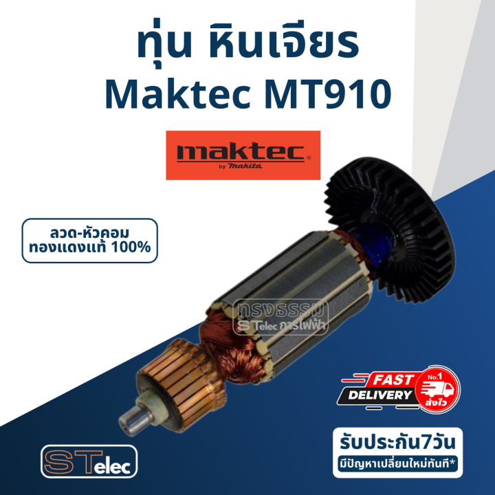 ทุ่น หินเจียรคอยาว (หินเจียรคอตรง) Maktec มาคเทค MT910 | Lazada.co.th