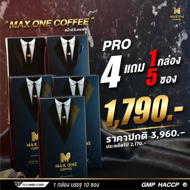 Max one Coffee แม๊กซ์ วัน คอฟฟี่ กาแฟเสริมอาหารสำหรับท่านชาย บำรุงร่างกายให้อึด ถึก ทน ในซอง ...