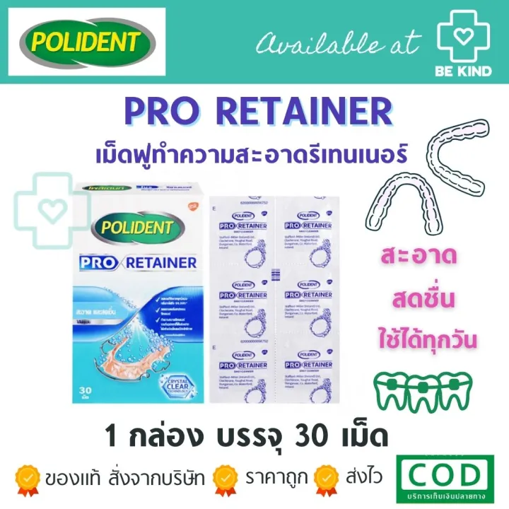 Polident Pro Retainer โพลิเดนท์ โปร รีเทนเนอร์ 30 เม็ด/กล่อง | Lazada.co.th