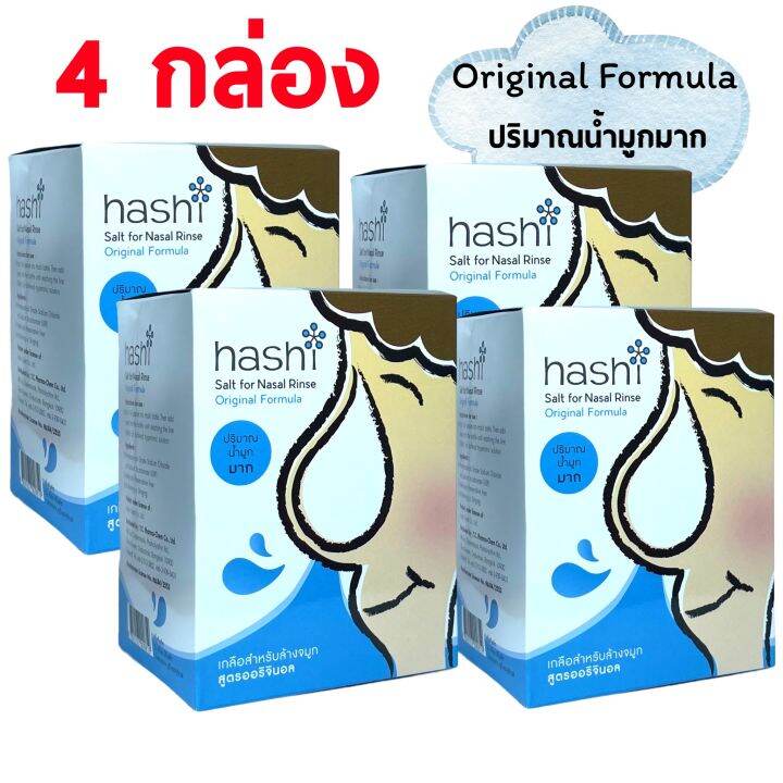 Hashi Salt for Nasal Rinse Original Formula เกลือสำหรับล้างจมูก สูตรอ ...