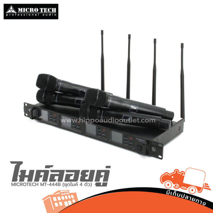 MICROTECH MT 444B ไมค์ลอยคู่ (ชุดไมค์ 4 ตัว ) ฮิปโป ออดิโอ Hippo Audio | Lazada.co.th