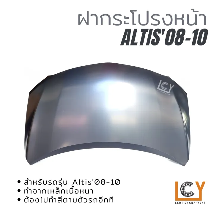ฝากระโปรงหน้า / ฝาหน้า Toyota Altis 2008-2010 | Lazada.co.th