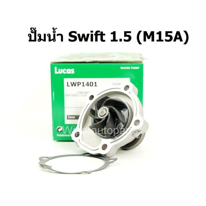 ปั๊มน้ำ Suzuki Swift 1.5 เครื่อง M15A ยี่ห้อ Lucas | Lazada.co.th
