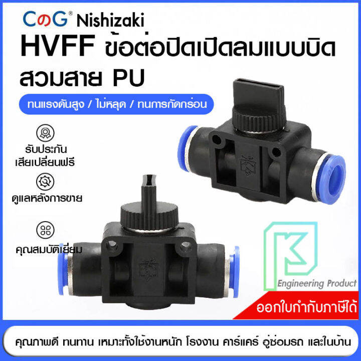 HVFF วาล์วปรับลม ข้อต่อปรับลม ข้อต่อลม ฟิตติ้ง เปิดปิดแบบบิด ขนาด4-12 ...