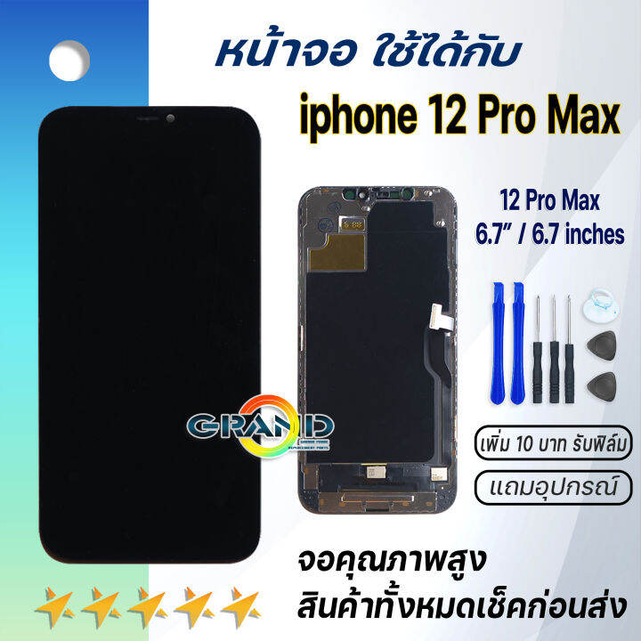 จอ ใช้ร่วมกับ iphone 12ProMax (ไอโฟน 12 Pro Max) อะไหล่มือถือ จอ+ทัช ...