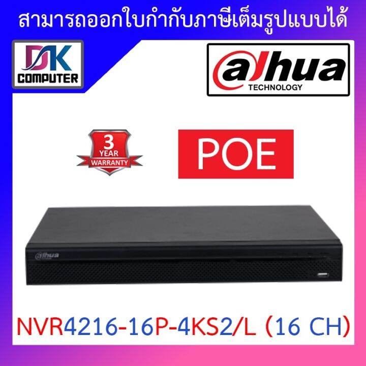 Dahua เครื่องบันทึกกล้องวงจรปิด 16 Channel 1U 2HDDs 16PoE Network Video Recorder รุ่น NVR4216 ...