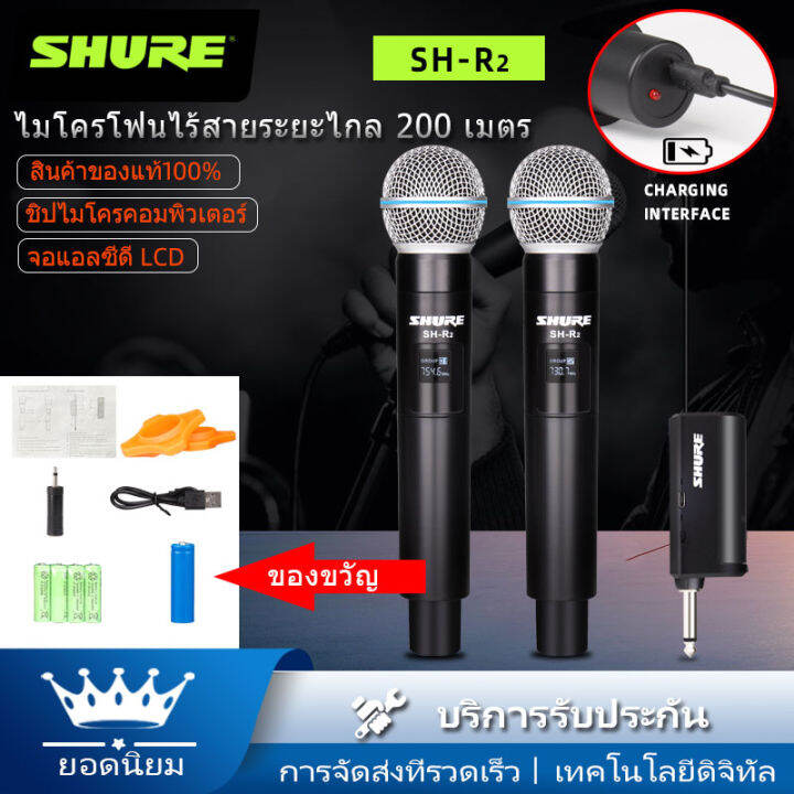SHURE SH-R2 ไมโครโฟนไร้สาย 2 ไมโครโฟนแบบใช้มือถือ 200M ระยะทางรับ UHF ...